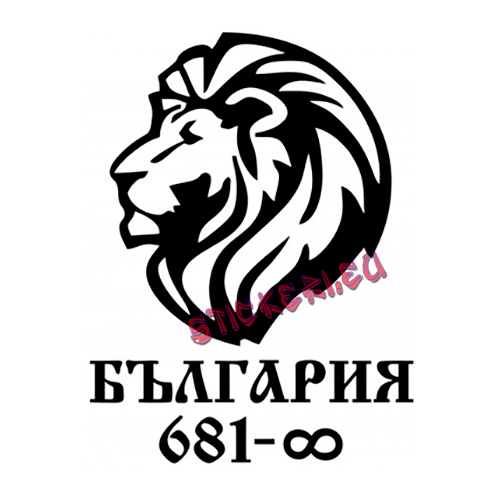 Стикер за кола България 681 лъв - Висококачествени стикери