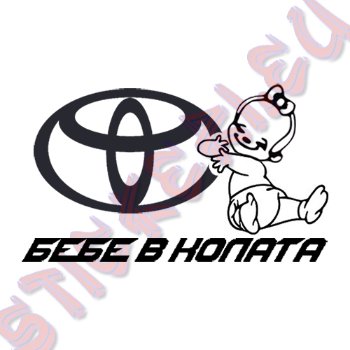 Стикер Toyota бебе в колата - момиче - Висококачествени стикери